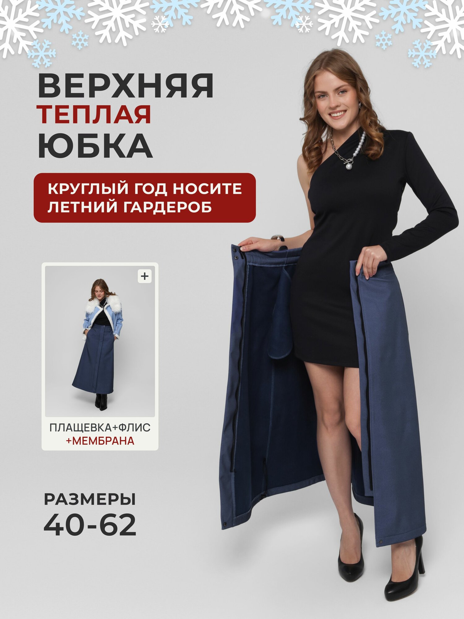 Юбка