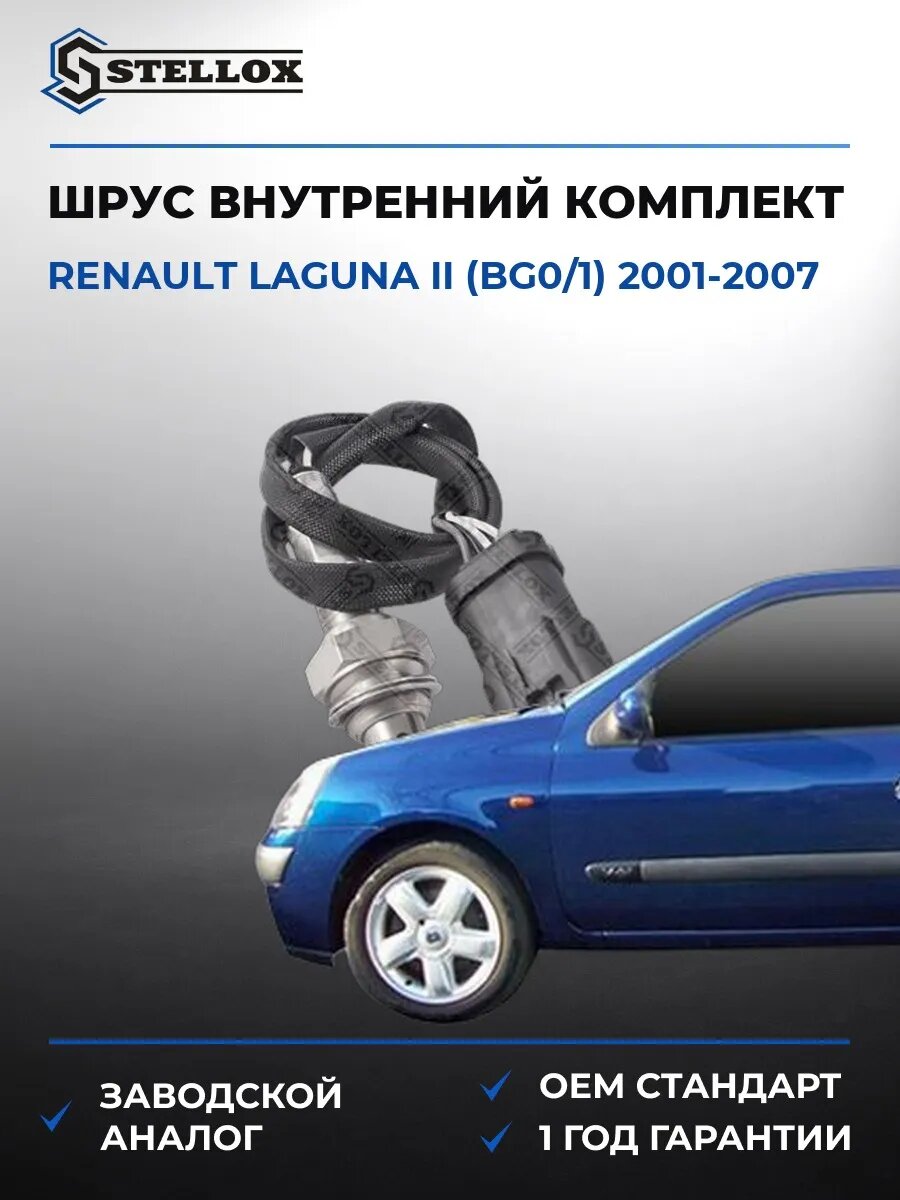 Лямбда-зонд Stellox 2000023SX Рено Лагуна II Renault Laguna II BG0 2001-2007