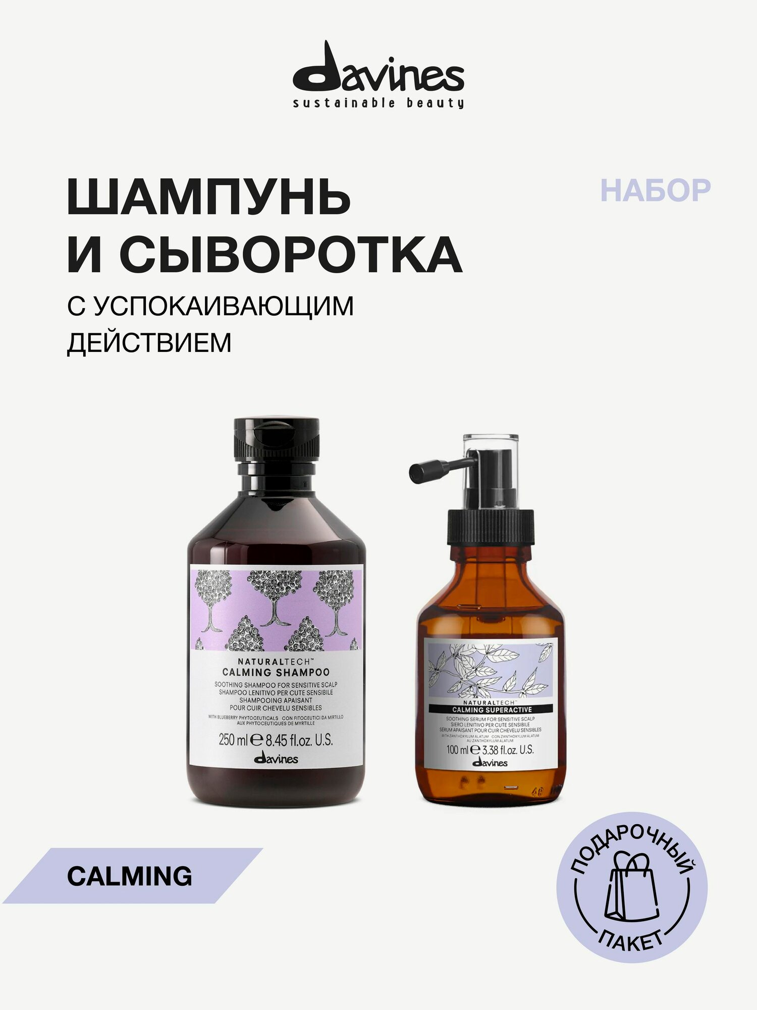 Набор для чувствительной и раздражённой кожи головы: успокаивающий шампунь + активная сыворотка NT CALMING Davines, Италия
