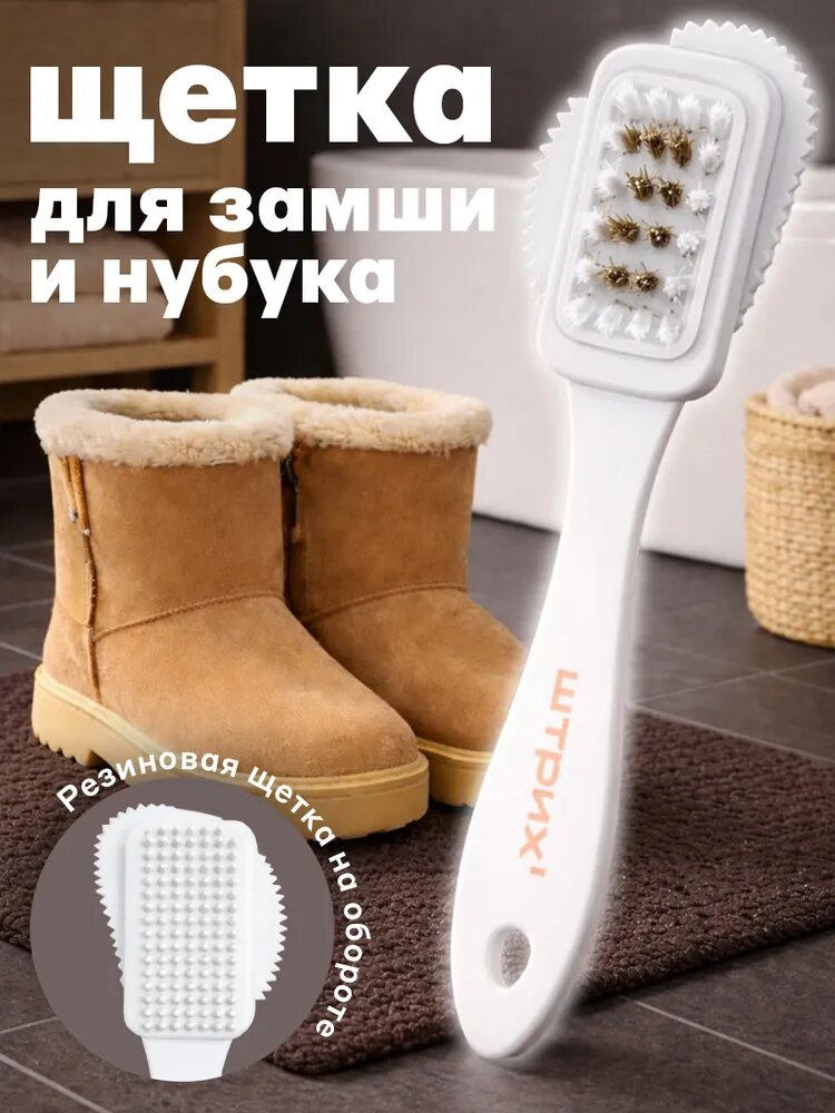 Щетка для обуви из замши, нубука и велюра