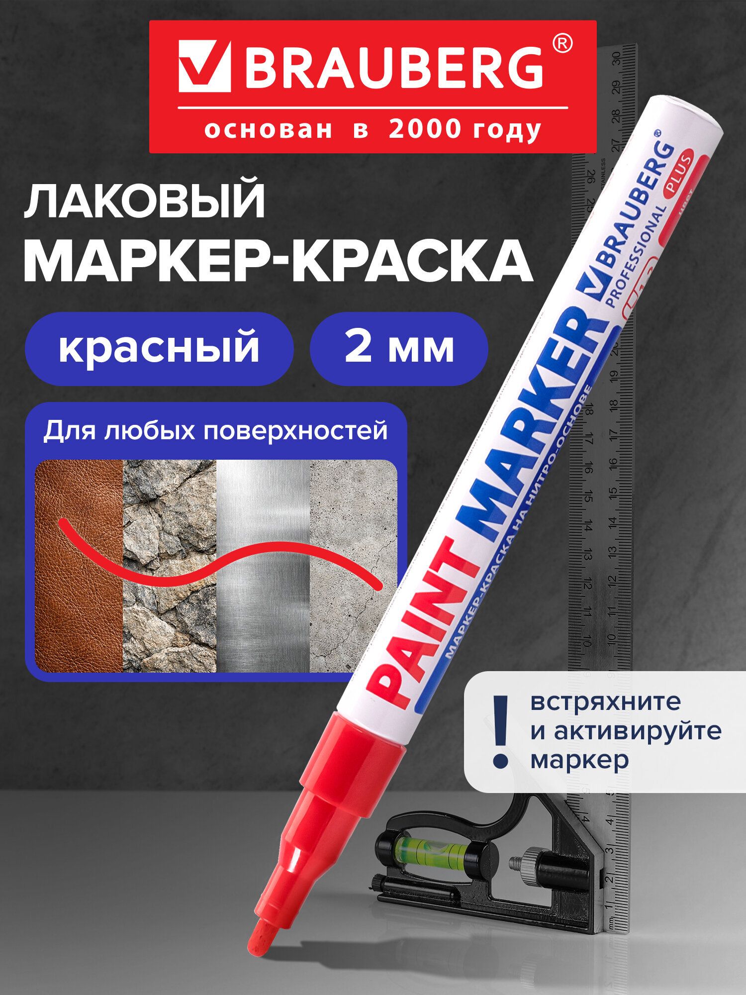 Маркер-краска лаковый paint marker по стеклу / бетону / авто (paint marker) 2 мм, Красный, Нитро-основа, алюминиевый корпус, Brauberg Professional Plus