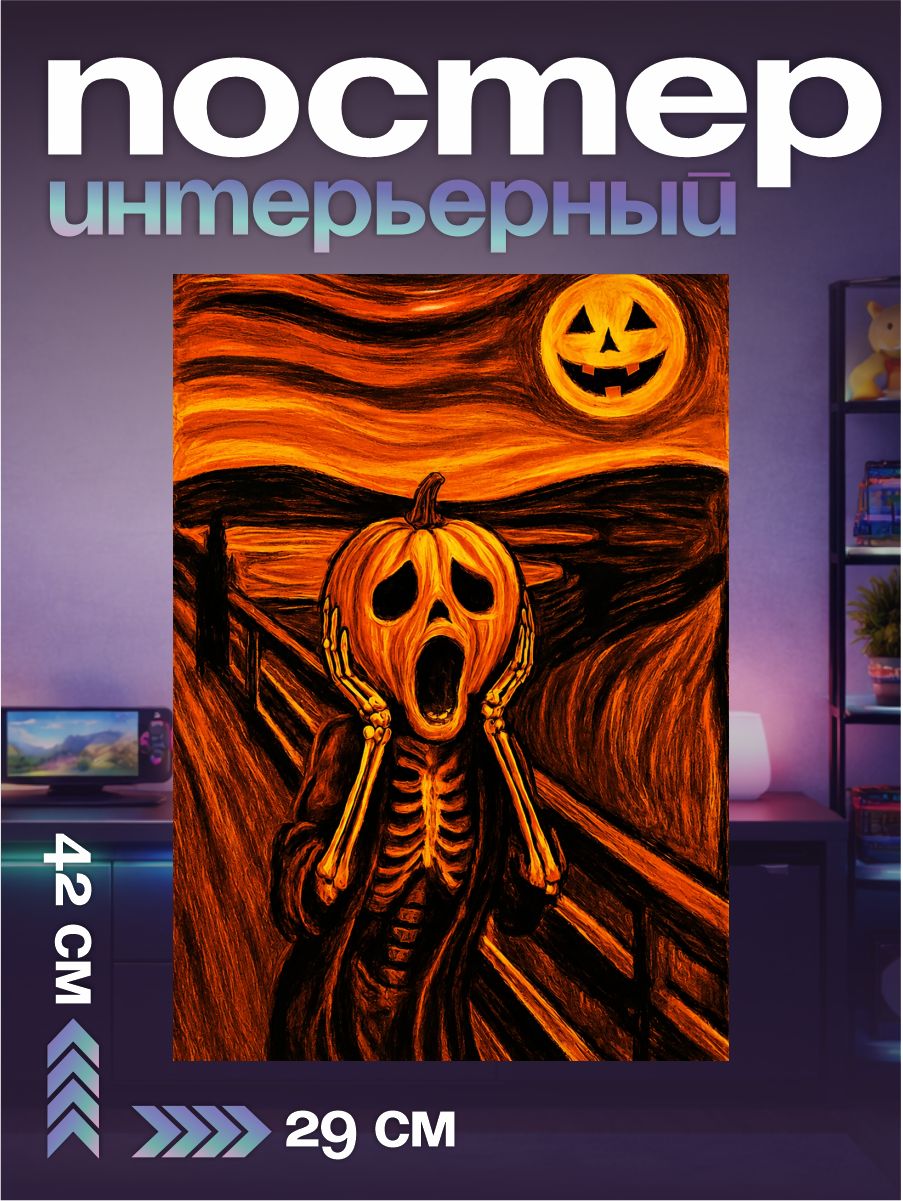 Постер на стену интерьерный Halloween эстетика