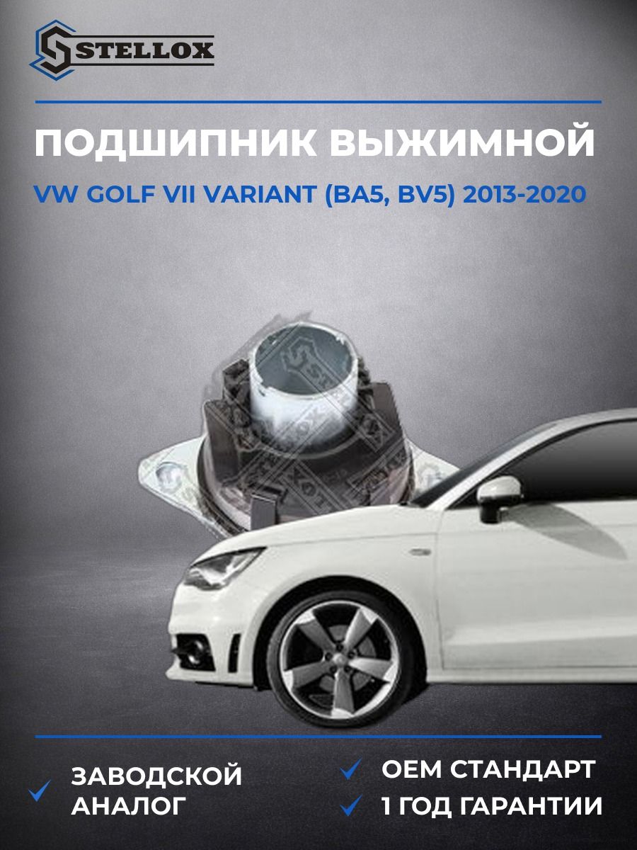 Подшипник выжимной Stellox 0700664SX Фольксваген Гольф VII Вариант Vw Golf VII Variant BA5 2013-2020
