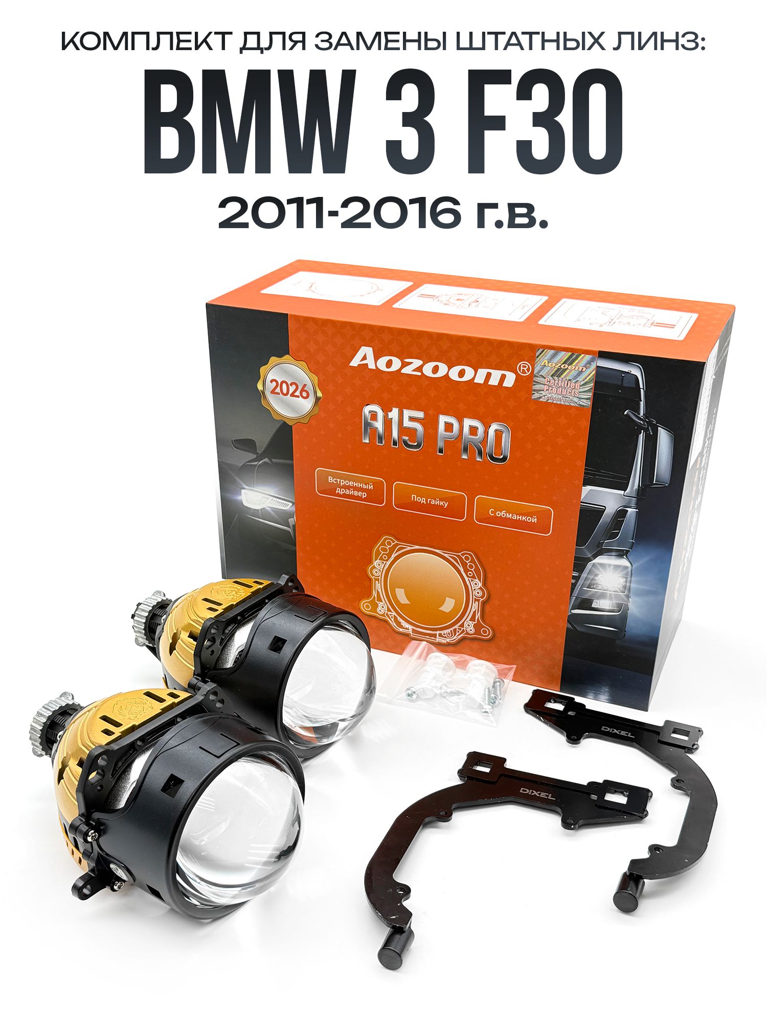 Светодиодные Bi-LED линзы Aozoom A15 PRO 2026 4300k для фар BMW 3 F30 2011-2016 без AFS / Теплый свет / Билед на Бмв 3 Ф30