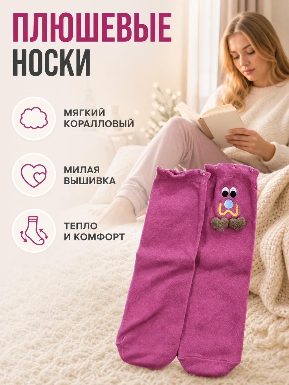 Носки