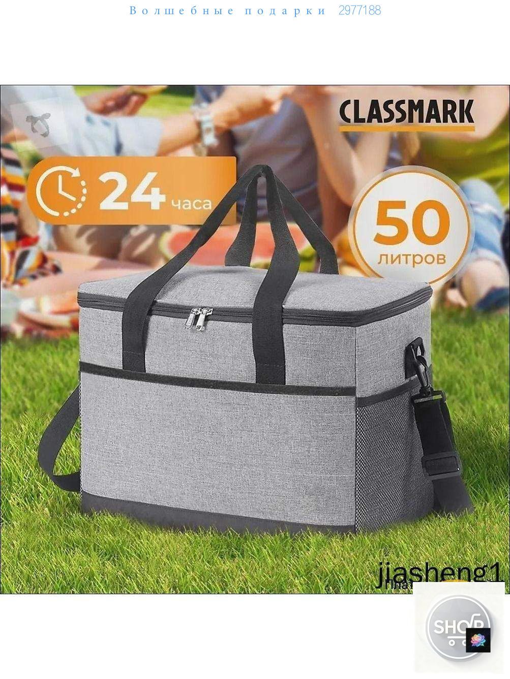 Термосумка Classmark сумка холодильник 50 литров, для еды с собой и в машину, дорожная и большая с плечевым ремнем и