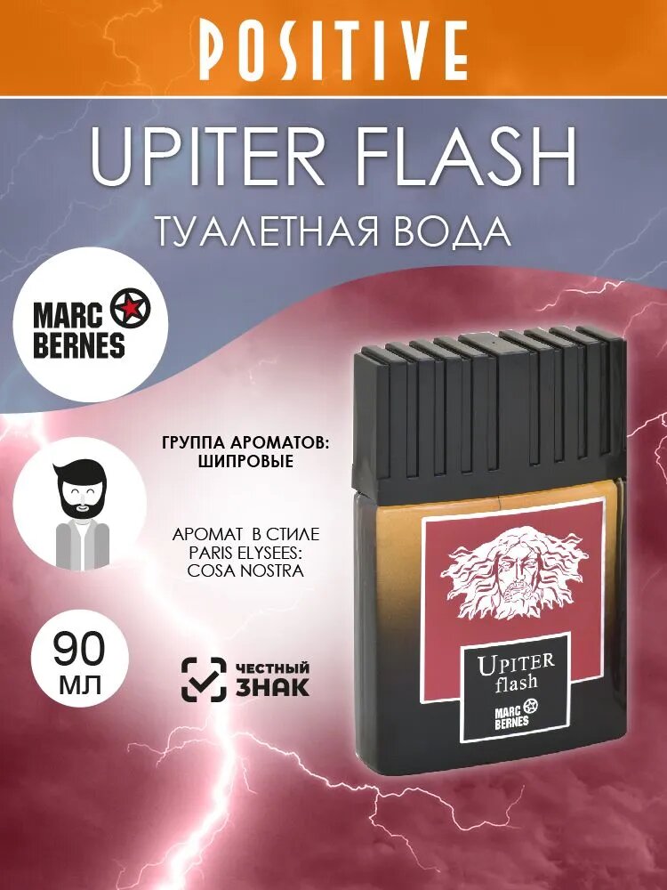 Marc Bernes Туалетная вода мужская UPITER FLASH, шипровый аромат 90 мл