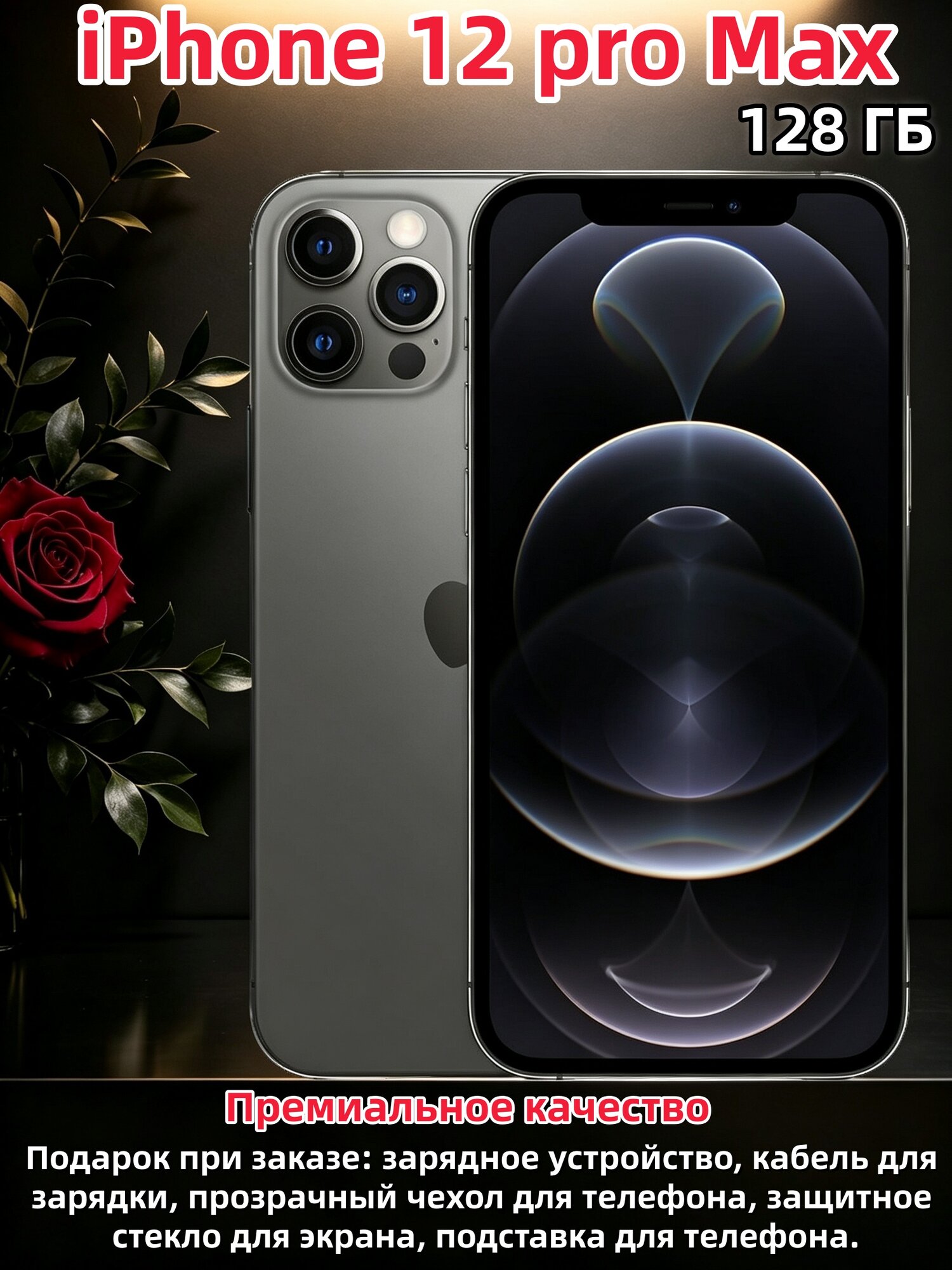 Смартфон iPhone 12 Pro Max 128 ГБ, экран 6.7 OLED, поддержка 2 Nano SIM, графитовый