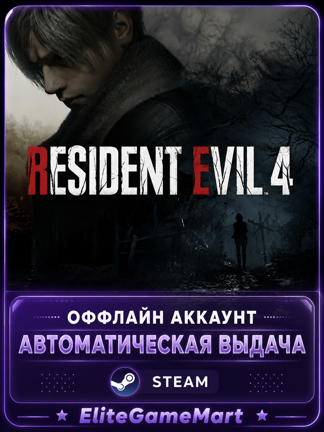 RESIDENT EVIL 4 REMAKE • Оффлайн Steam аккаунт • ПК • Моментальная доставка • EliteGameMart
