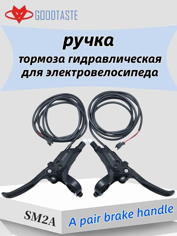 Goodtaste ручка тормоза гидравлическая для электровелосипеда(a pair), Материал из алюминиевого сплава