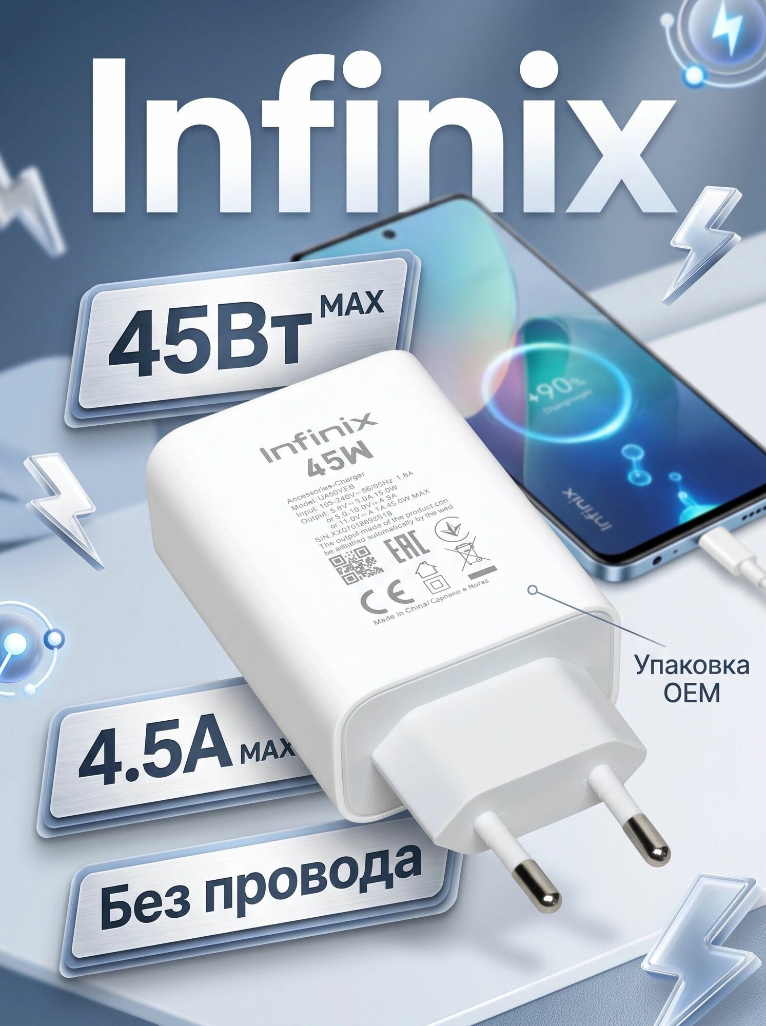 Зарядное устройство Infinix U450XEA 45W