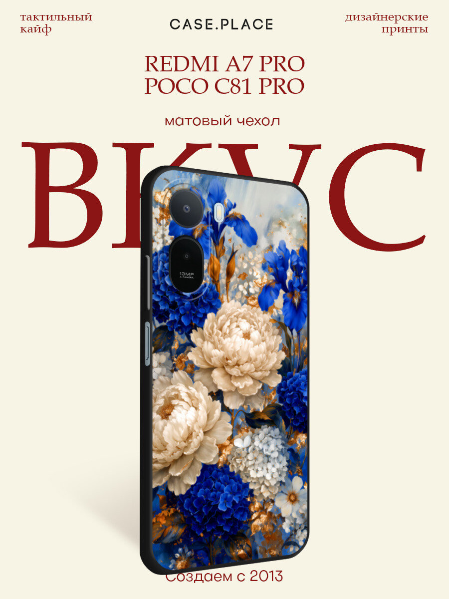 Черный матовый чехол на Xiaomi Redmi A7 Pro/Poco C81 Pro / Сяоми Редми A7 Про/Поко C81 Про с принтом Цветочная роскошь