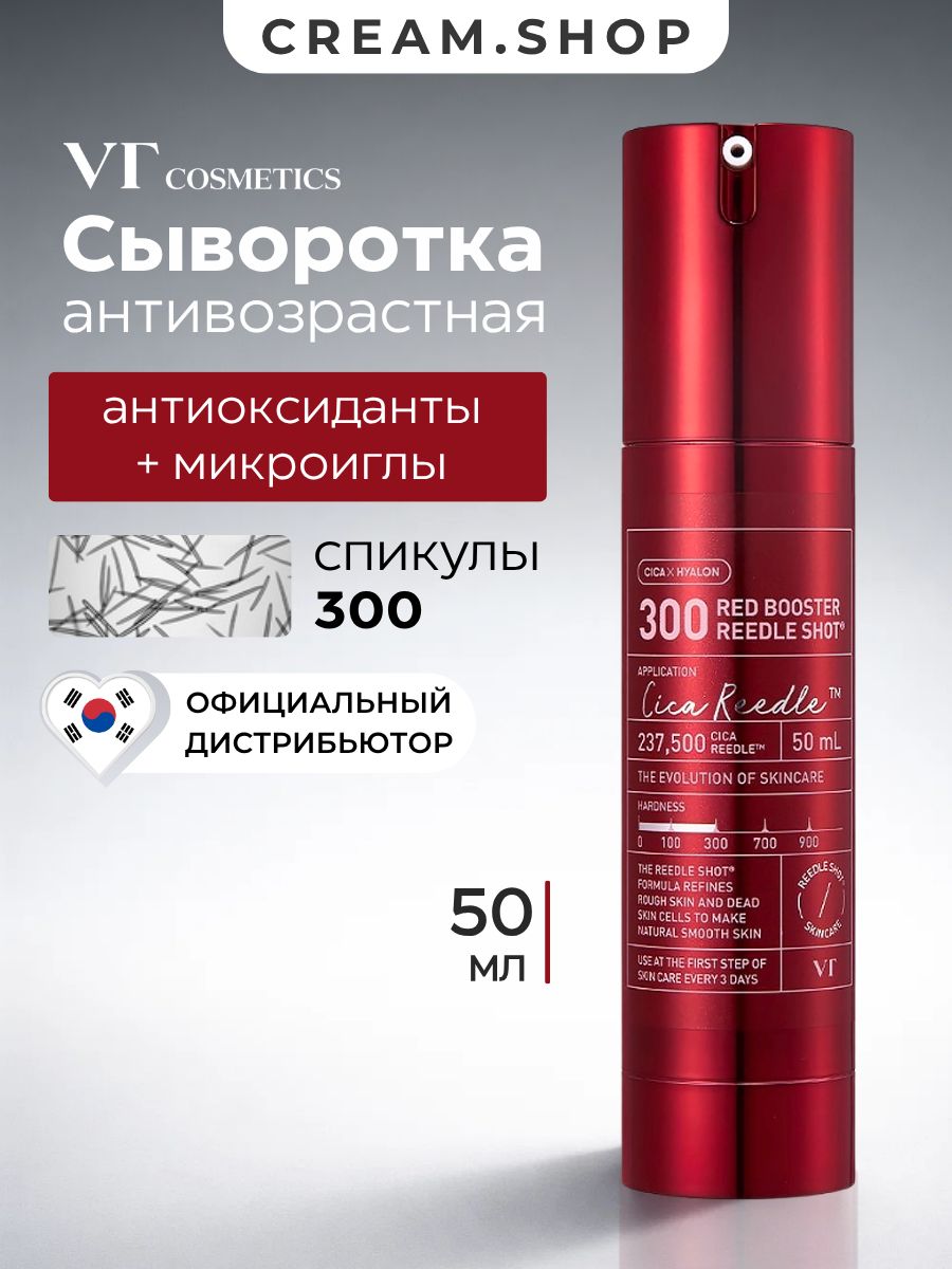 VT Cosmetics Сыворотка для лица антивозрастная с микроиглами 300, от морщин, увлажняющая, 50 мл