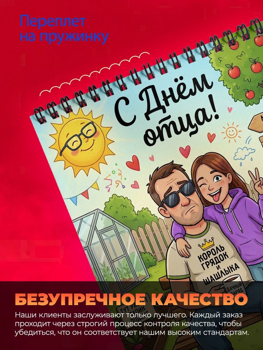 Блокнот А6 - С Днем Отца — фото 1