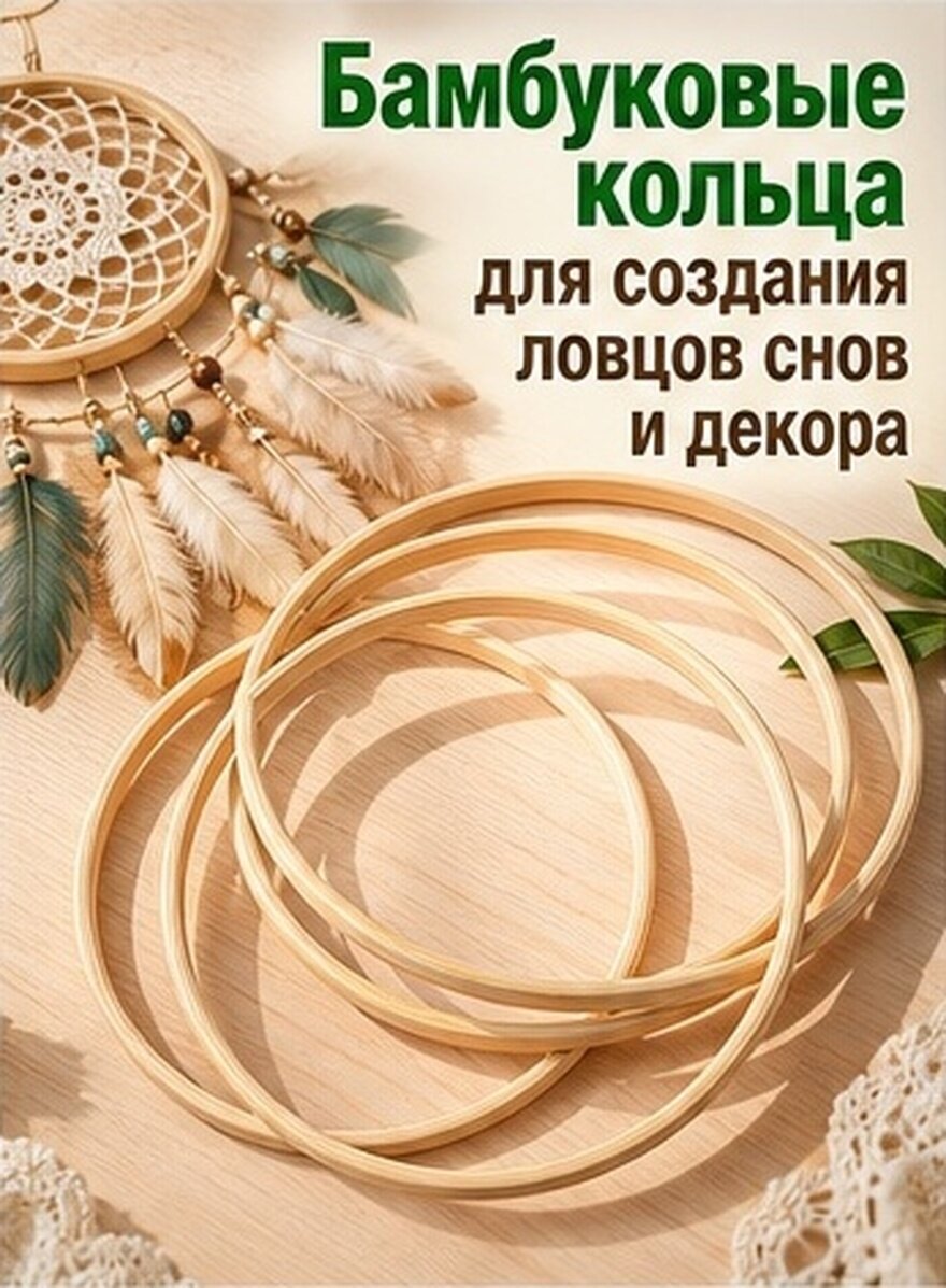 12 Штук Кольца Из Бамбука Для Поделок Обод Для Дream Catcher 17 См