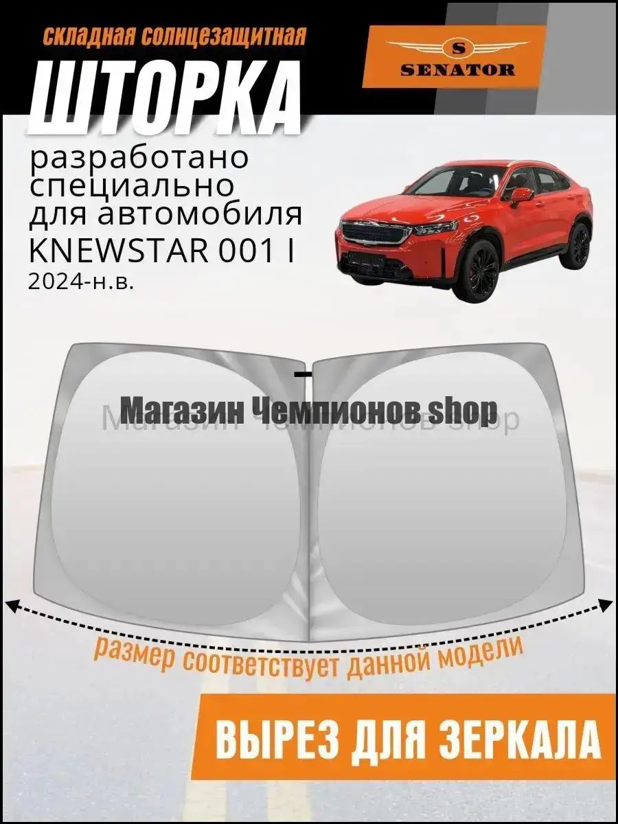 Шторка солнцезащитная, затемнение: 85%