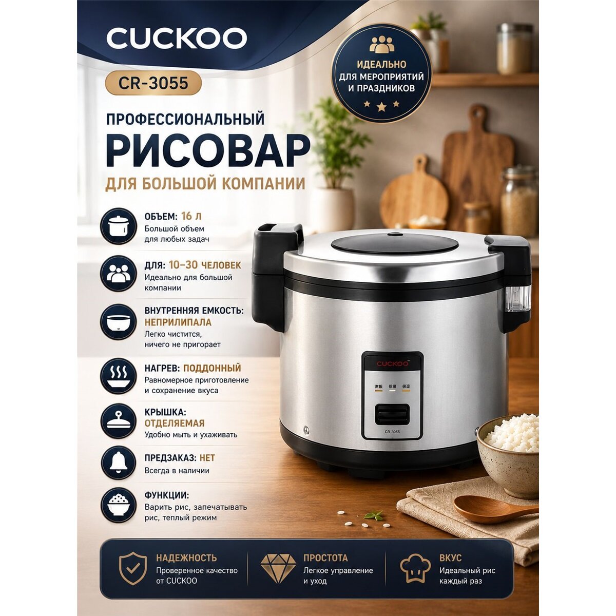 Коммерческая мультиварка CR-3055 Cuckoo, 16л, умная тепловая технология, фторкарбоновое покрытие