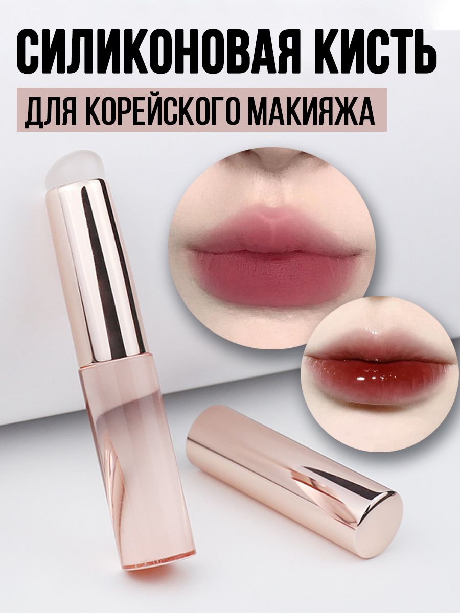 Силиконовая кисть для макияжа губ в футляре, аппликатор