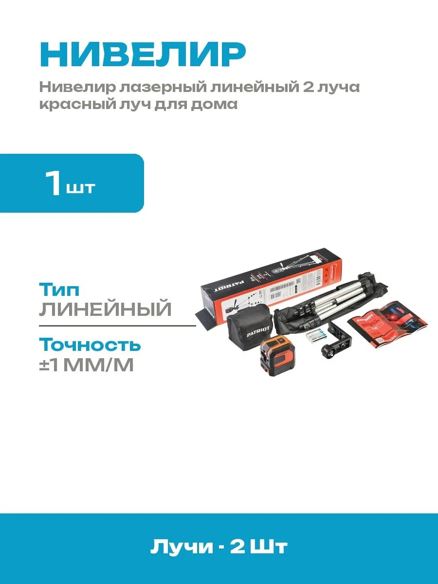 Лазерный нивелир 2 луча красный луч автоматический уровень