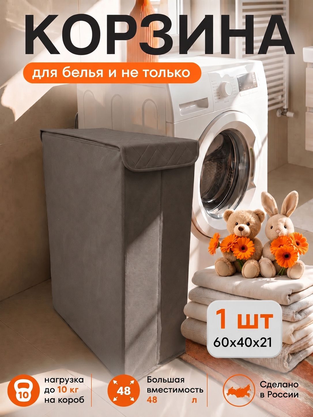 Корзина для белья в ванную с крышкой, графит, складная, 48 л, 1 шт