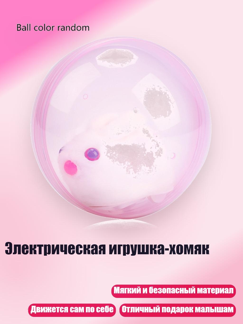 Электрическая игрушка-хомяк, Электрический белый раввин