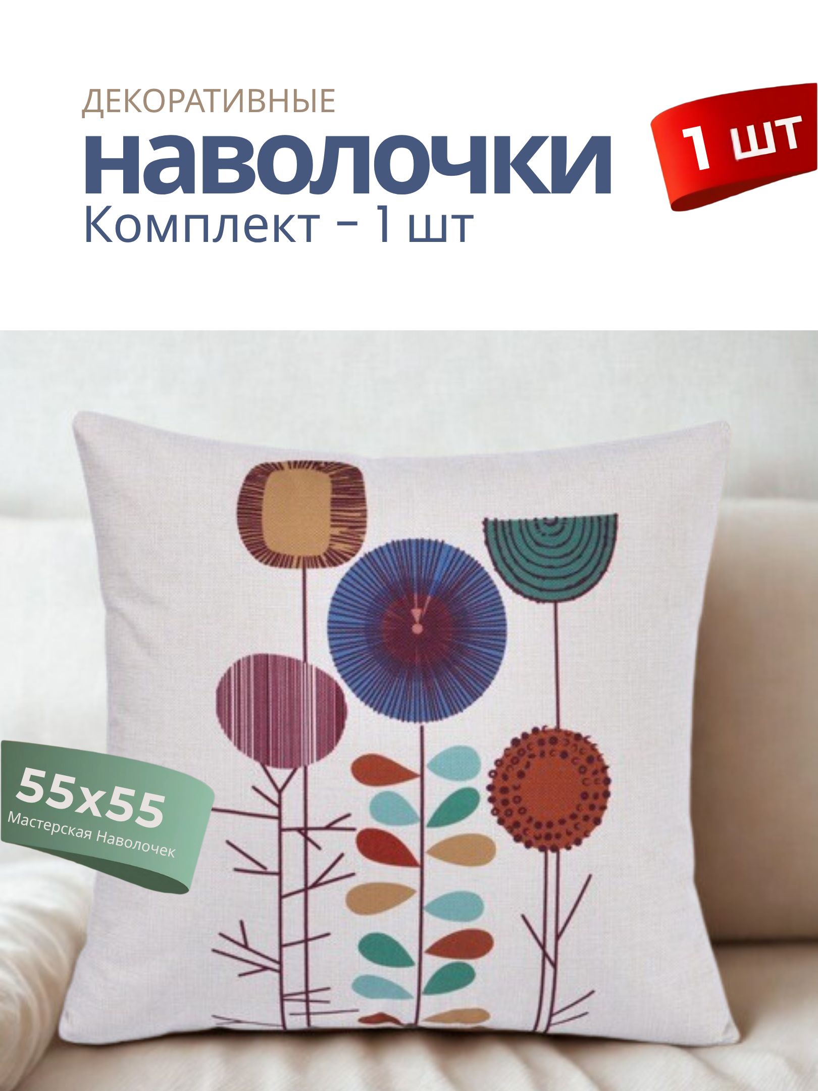 Наволочка декоративная скандинавская 55x55 см, льняная ткань с принтом, скрытая молния, для дивана и кровати