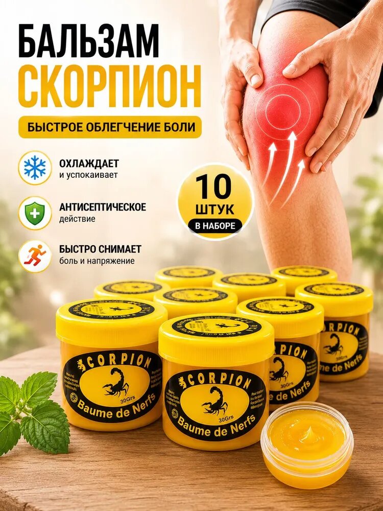 Согревающая мазь для мышц и суставов , для снятия усталости и напряжения 10 шт