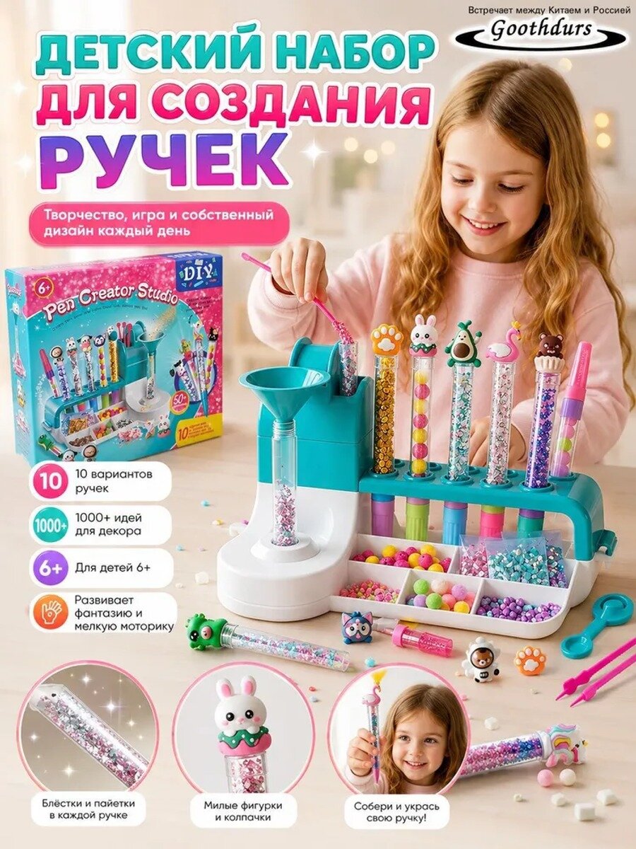 Набор для творчества для девочек "Конструктор ручек" 10 в 1, DIY подарок для детей от 6 лет