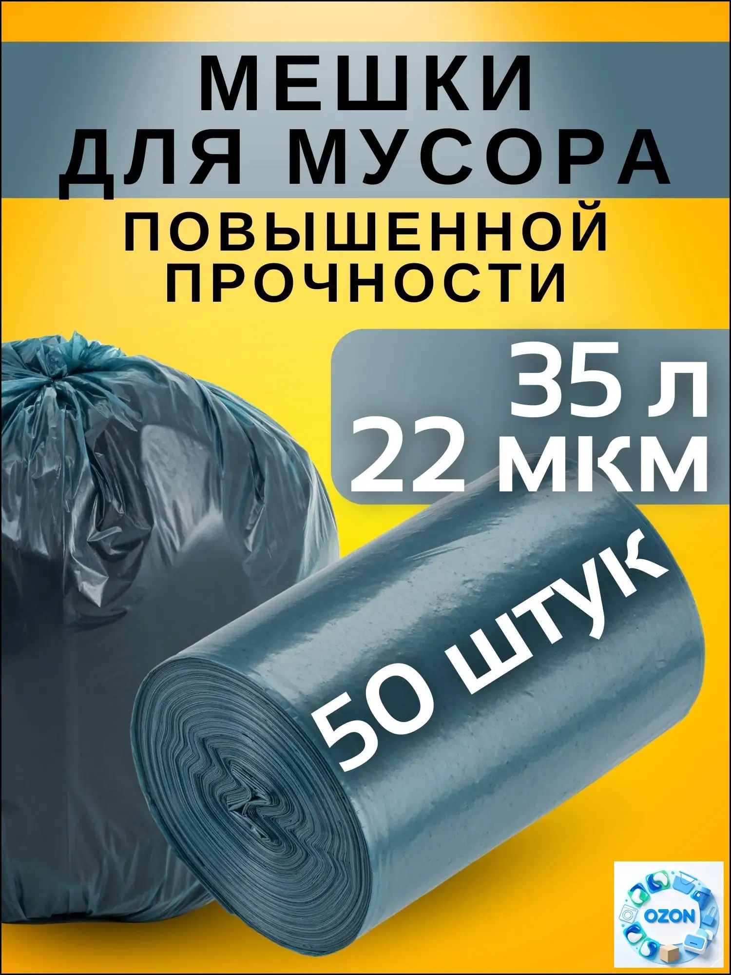Мешки для мусора 35 л, 23мкм, 50 шт