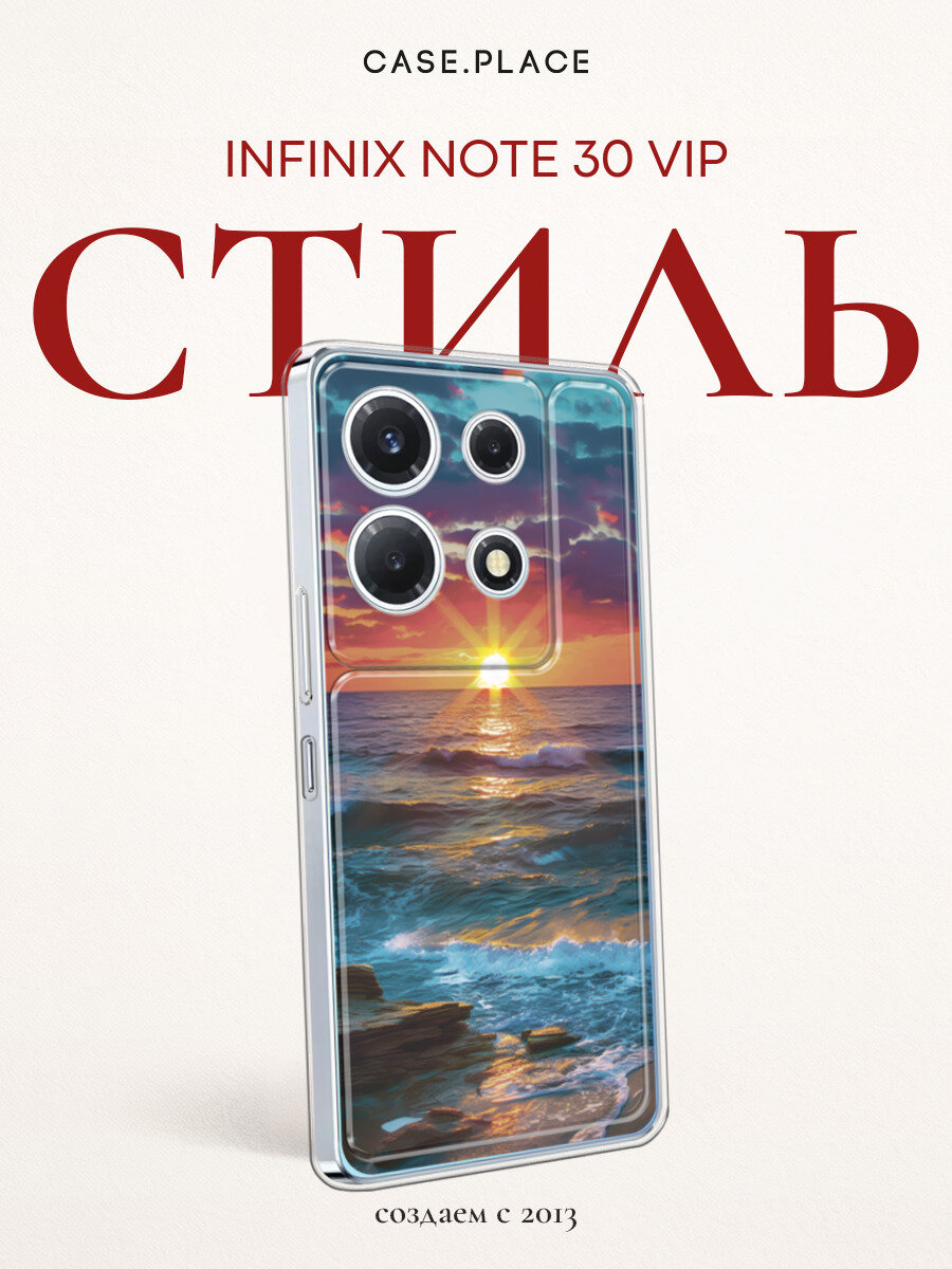 Чехол на Infinix Note 30 VIP / Инфиникс Нот 30 VIP с принтом Морской пейзаж