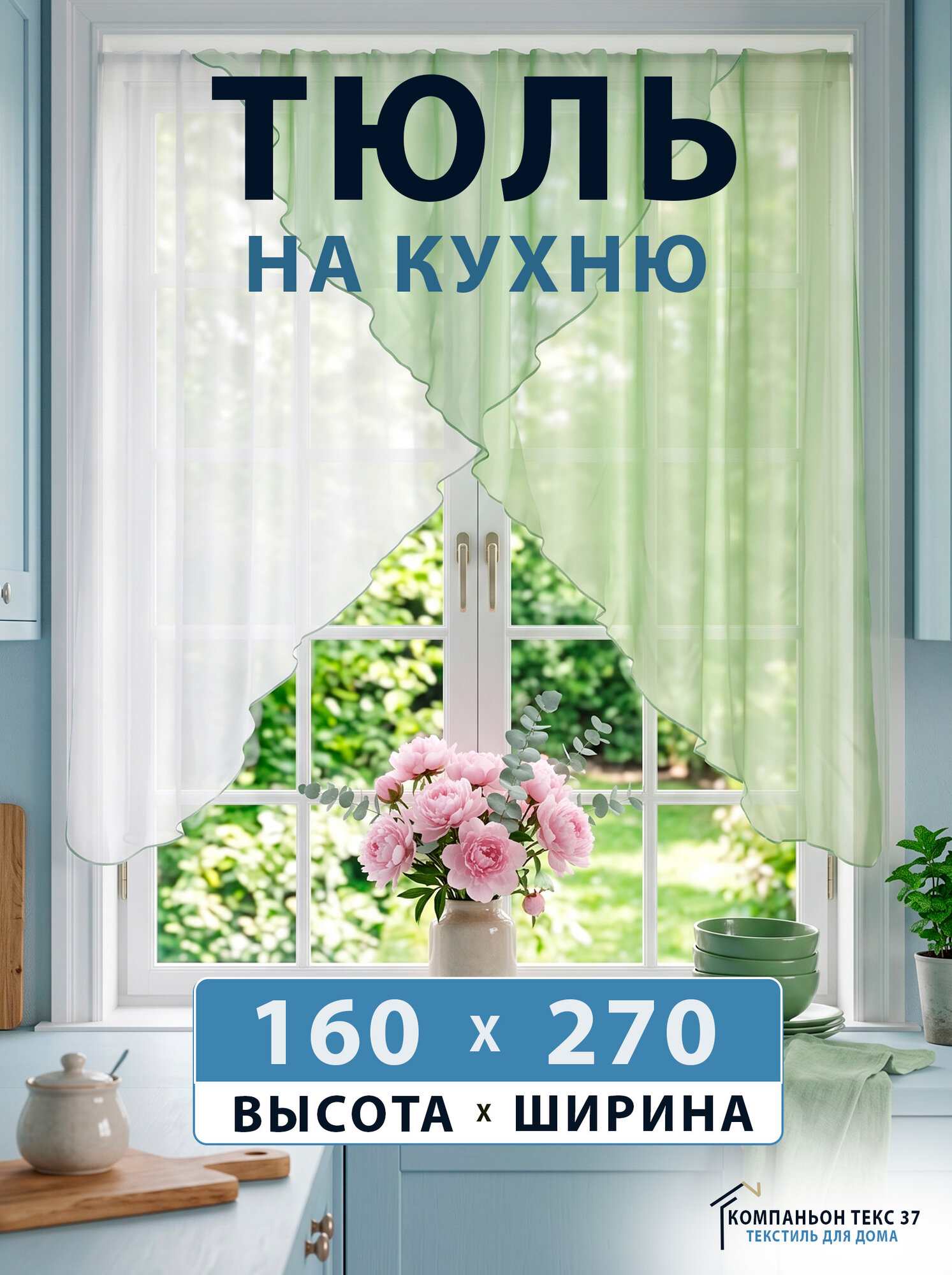 Тюль на кухню короткая