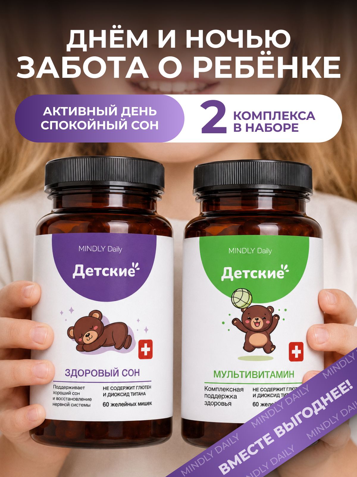 Мультивитамины гамми детские + Спокойствие с глицином, витамины группы B и магний, с экстрактами мяты, мелиссы и ромашки, 2шт, для детей