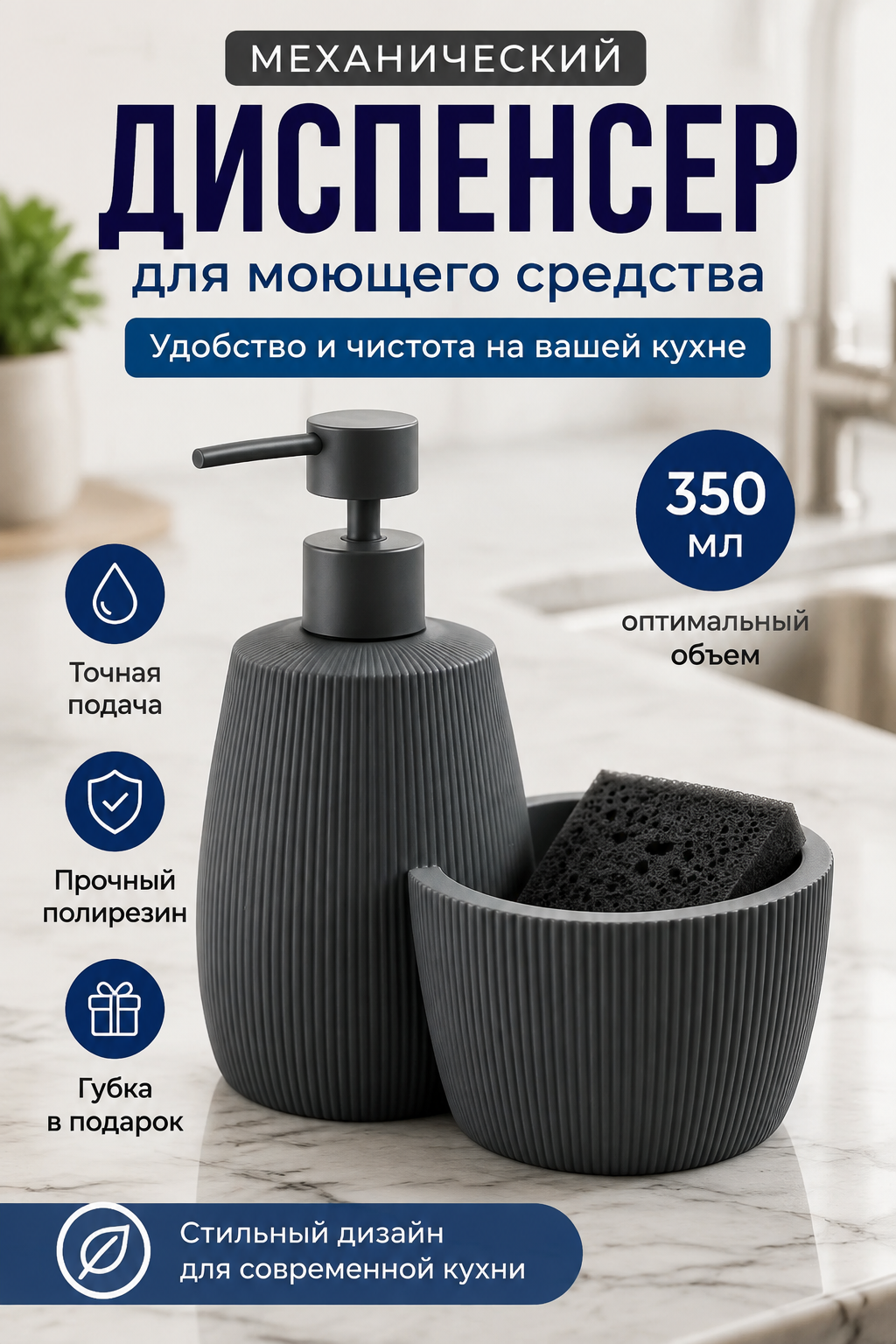 Механический кухонный диспенсер для моющего средства, 350 мл, тёмно-серый