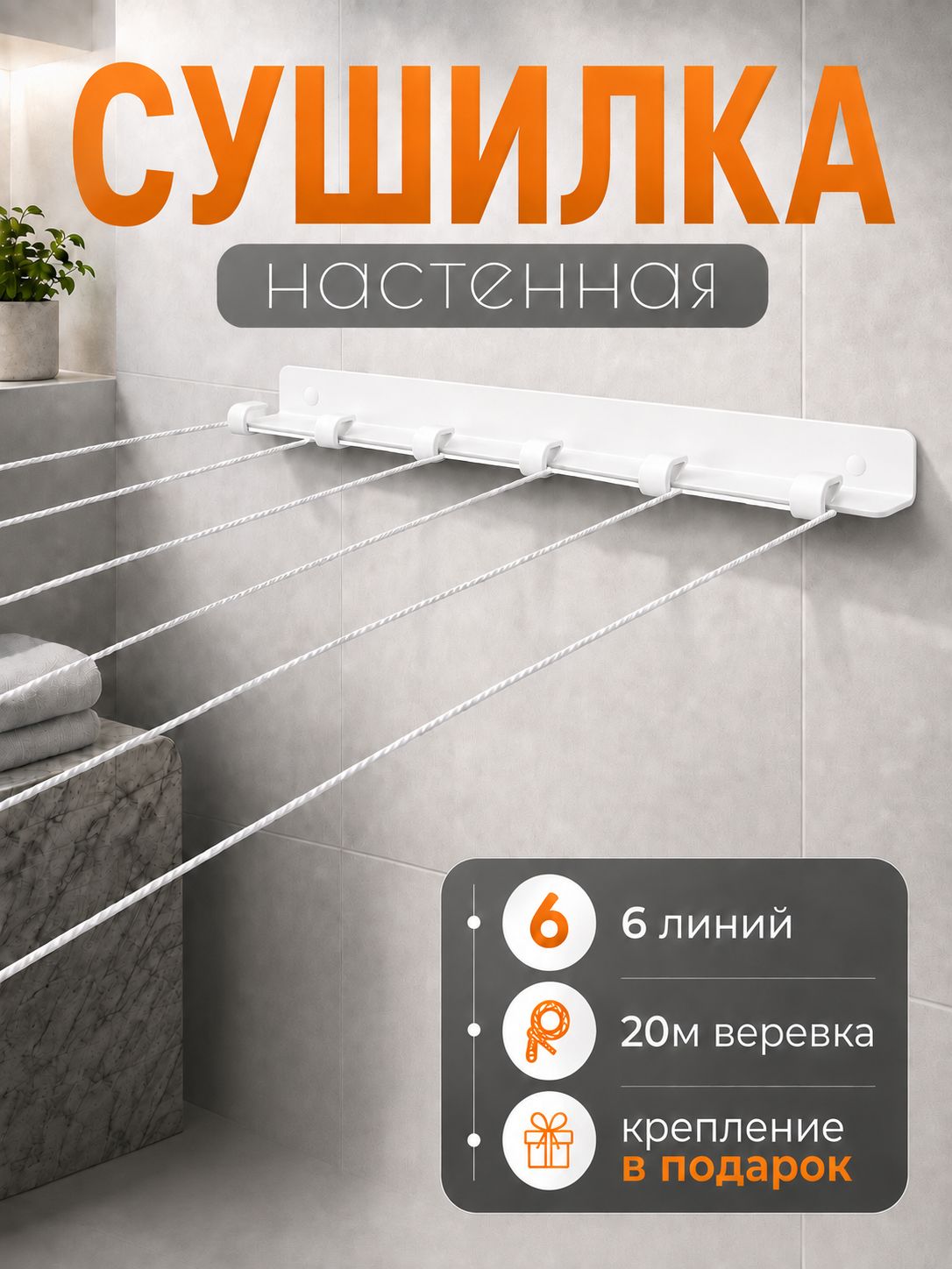 Сушилка для белья 3 м настенная складная 4.5 см х 41.5 см х 2.5 см металл 1 шт белый