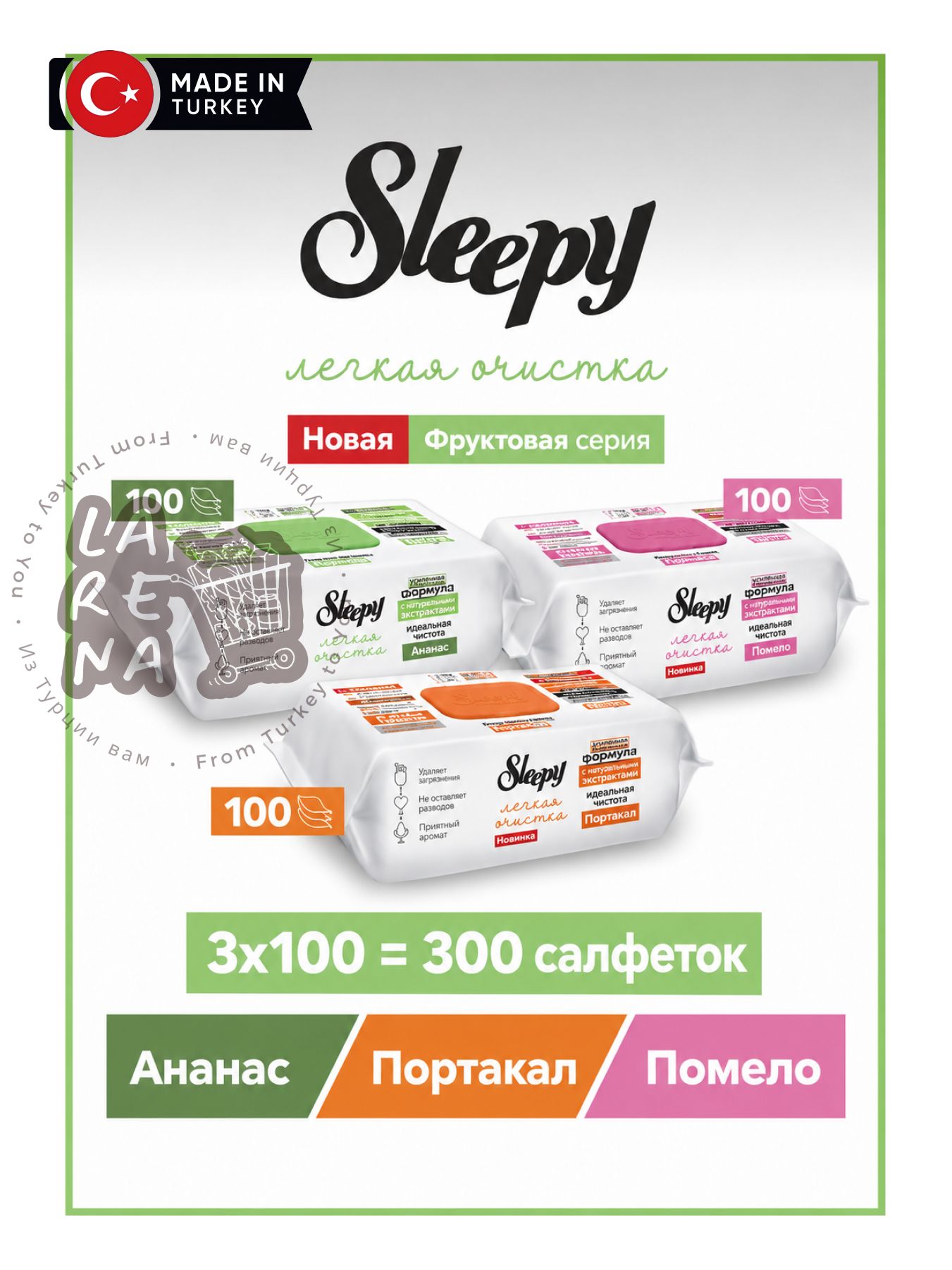 Sleepy Easy Clean Фруктовая серия салфетки для очистки поверхностей, Апельсин + Ананас + Помело, 300шт. (300 салфеток)