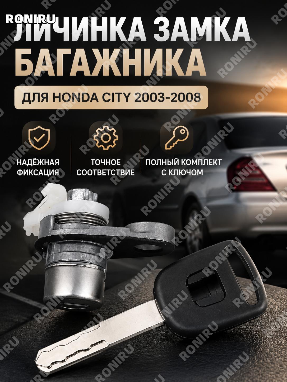 Личинка замка багажника 03-08款思迪, замок крышки багажника, цинковый сплав для замены личинки замка автомобиля!