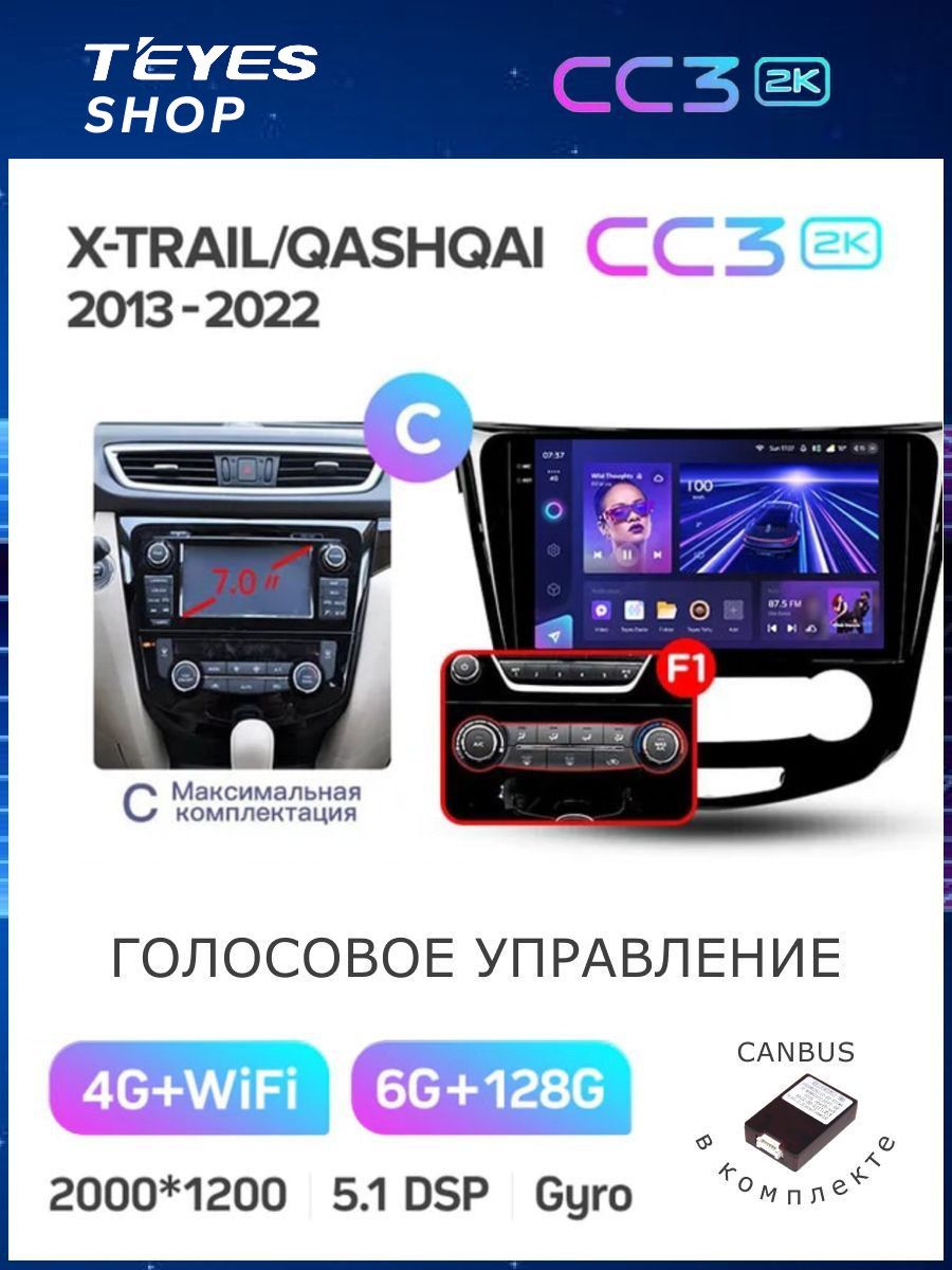 Магнитола Nissan X-Trail T32 Qashqai 2 J11 2013-2022 (Комплектация F1) (Комплектация C) Teyes CC3 2K 6/128GB, штатная