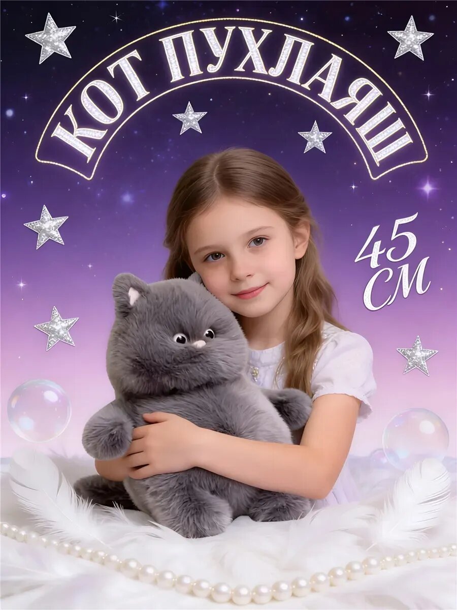 Мягкая игрушка кот пухляш 45 см