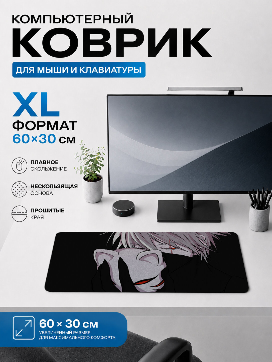 Большой игровой коврик для мыши и клавиатуры 60×30 см — Naruto Наруто Какаши Хатаке Шаринган