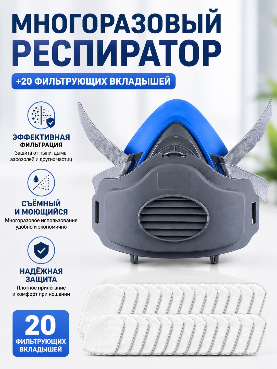Респиратор профессиональный, FFP3, размер 6 (XS), 1000 шт.