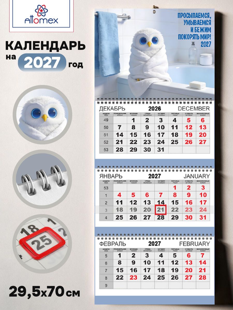Календарь на 2027 год