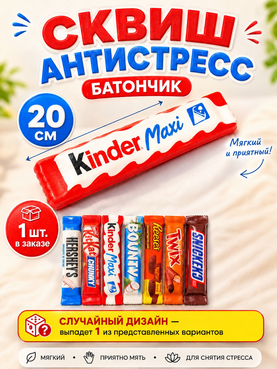 Сквиш антистресс батончик киткат сникерс баунти твикс мялка для рук