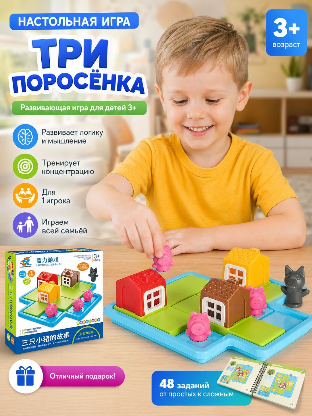 Настольная игра "Три поросёнка" - Развивающая STEM-игра для тренировки мозга детей 3-6 лет