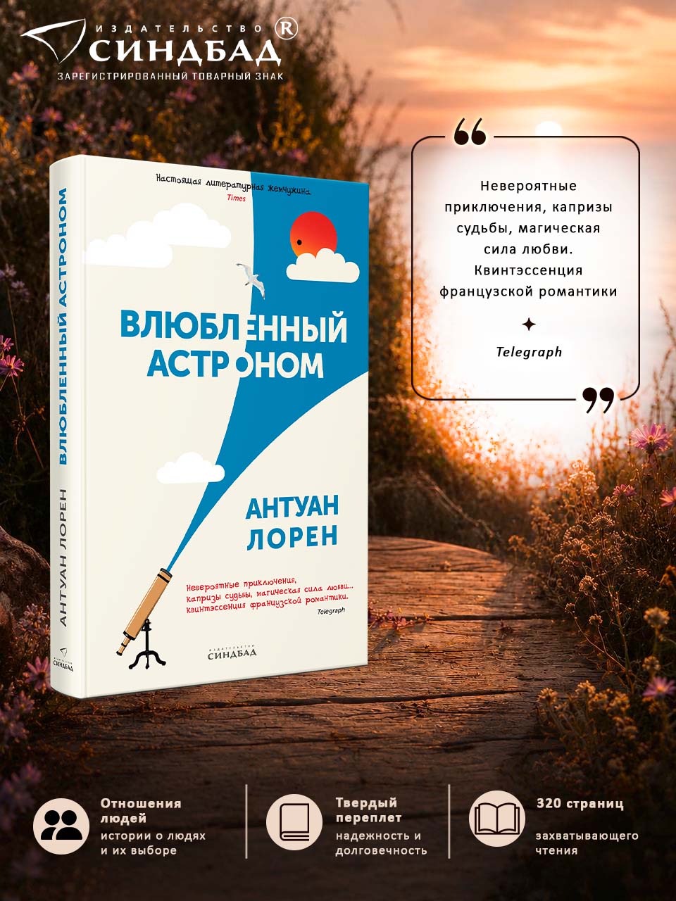 Влюбленный астроном
