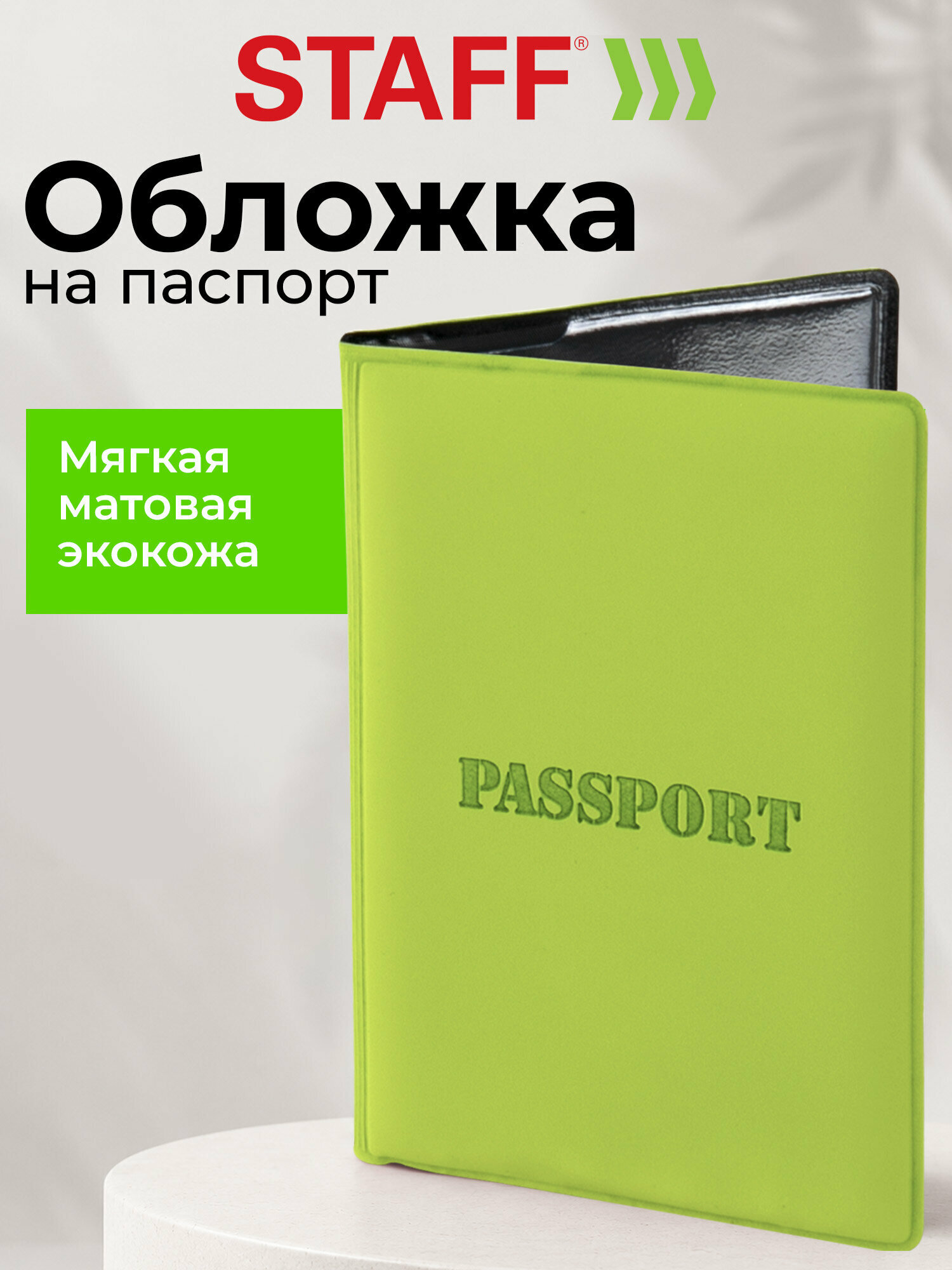 Обложка для паспорта STAFF