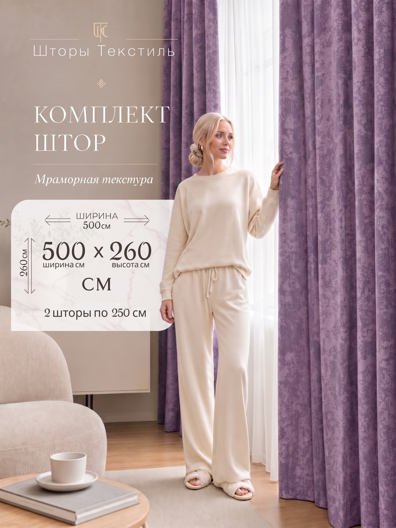 Шторы для комнаты Мрамор 260х500см, комплект 2 шторы 260х250 см