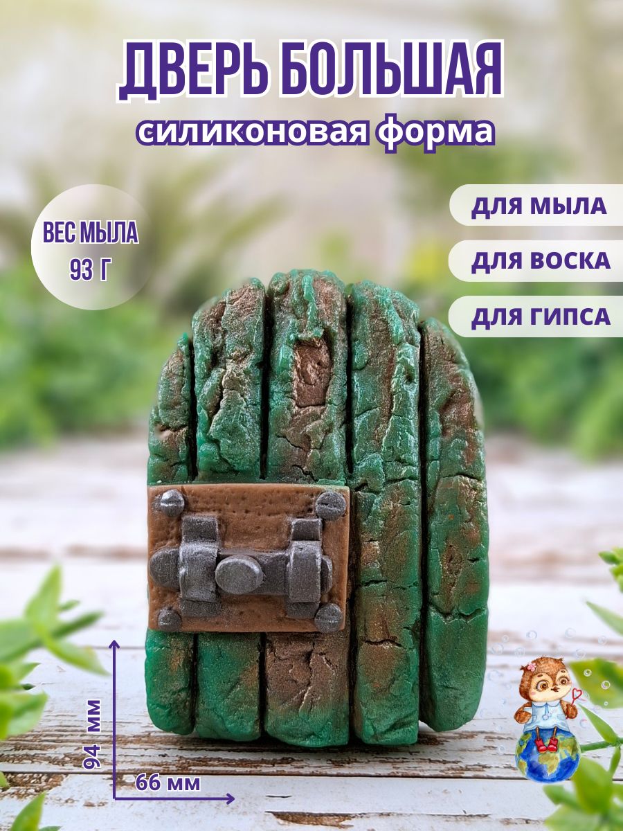 Силиконовая форма "Дверь большая" / Мир Мыла