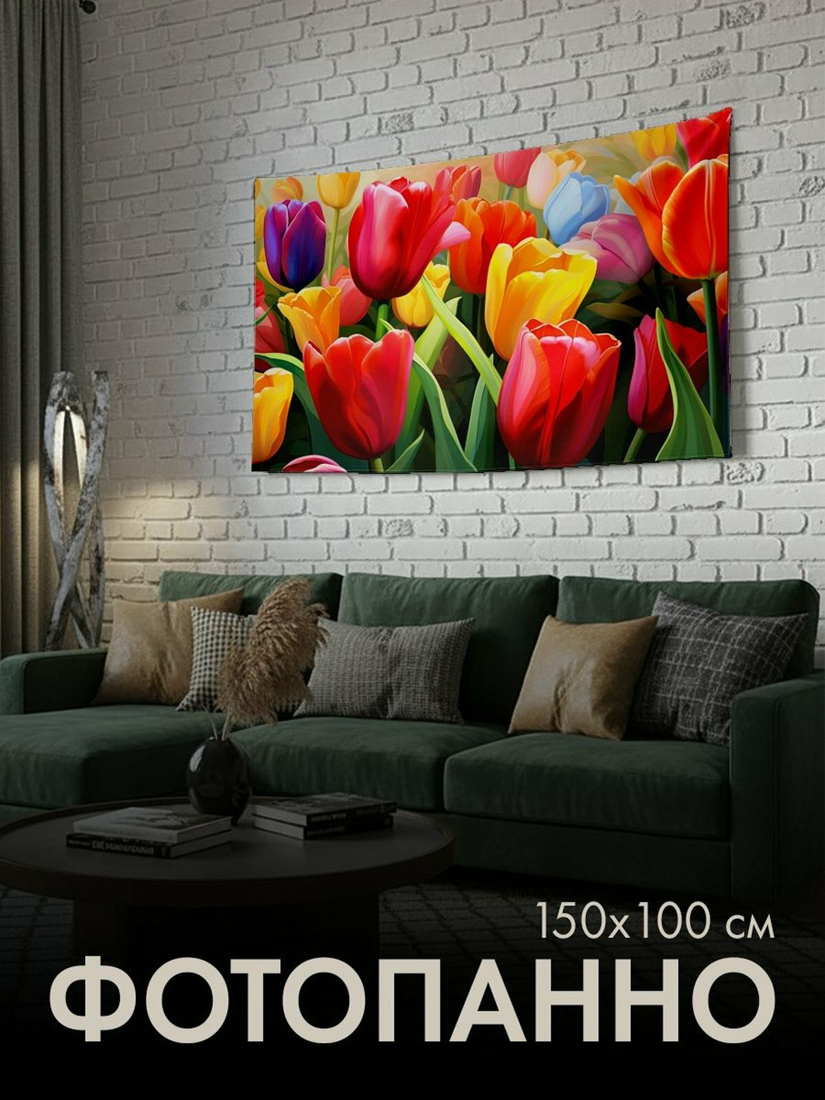 Панно тканевое PrintyFull / 150x100 см / яркая, цифровая