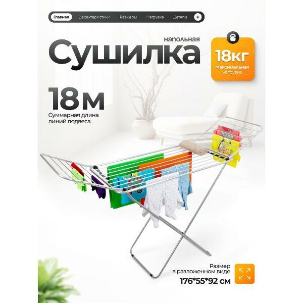 Сушилка для белья Joy Home "Alucom" JH