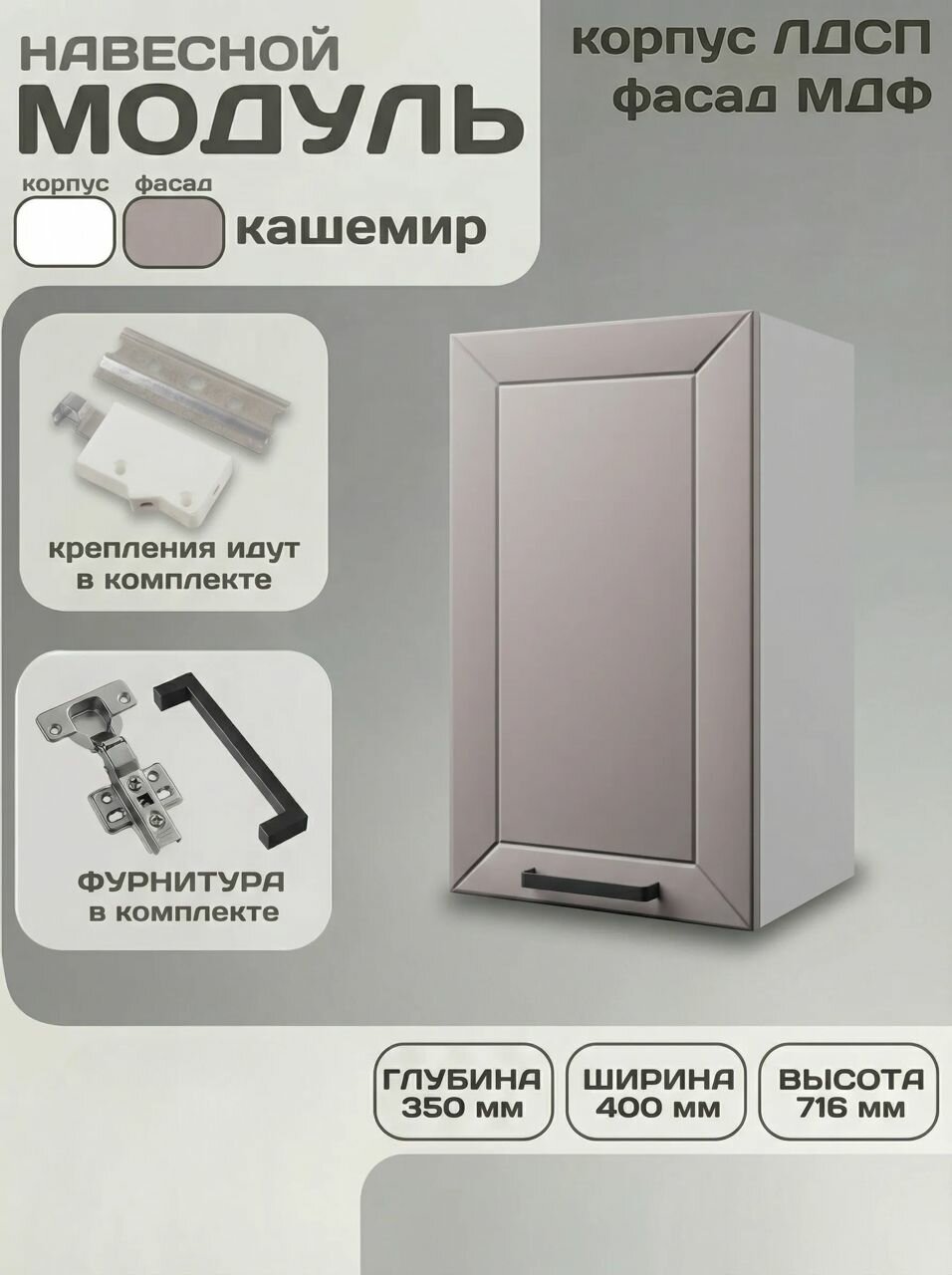 Кухонный модуль навесной "Лилия -В400", цвет кашемир, МДФ, ЛДСП